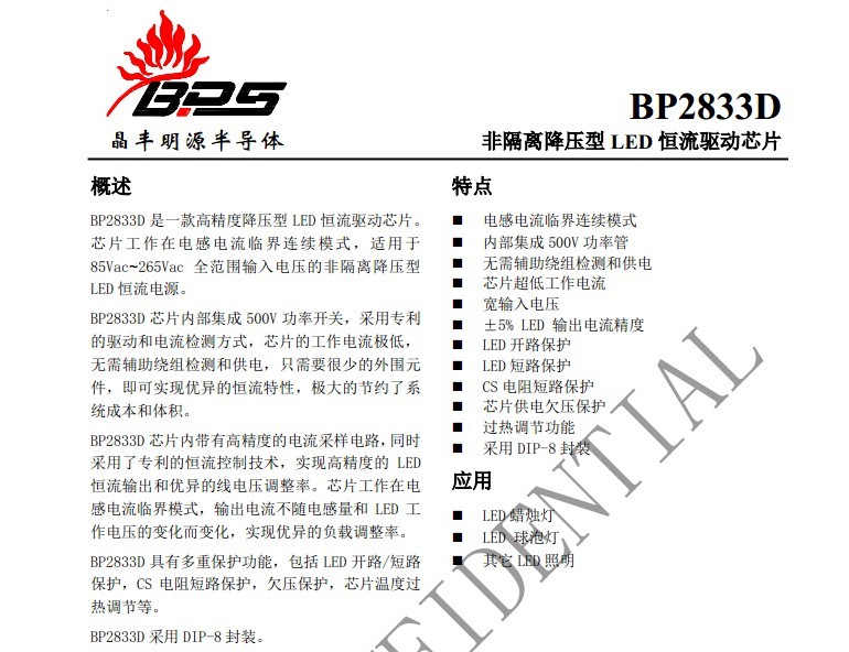 BP2833D-----BP2822升级版-电源网